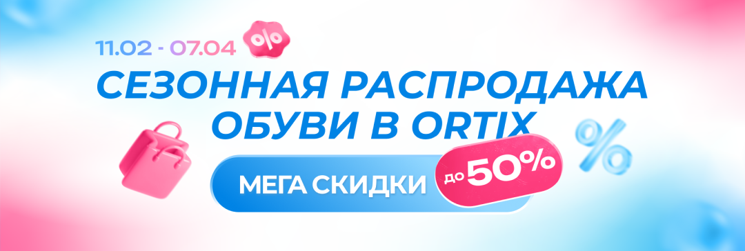 Ортикс - сеть ортопедических салонов | Интернет-магазин ортопедических ...