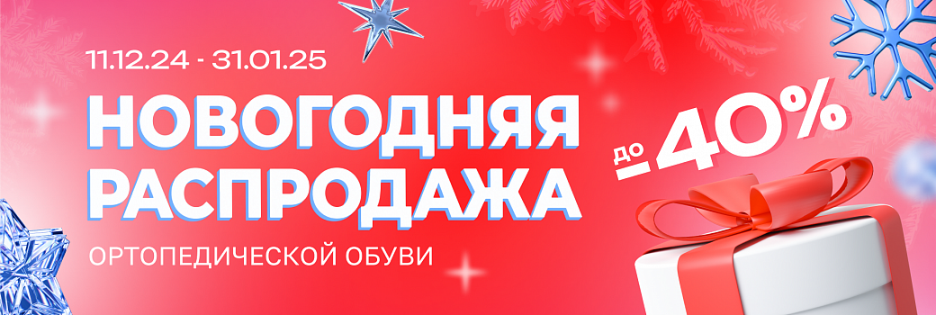 Ортикс - сеть ортопедических салонов | Интернет-магазин ортопедических ...
