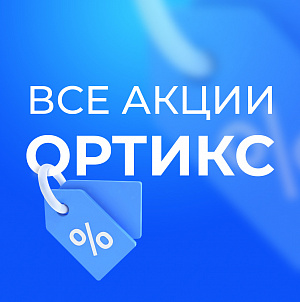 Ортикс - сеть ортопедических салонов | Интернет-магазин ортопедических ...